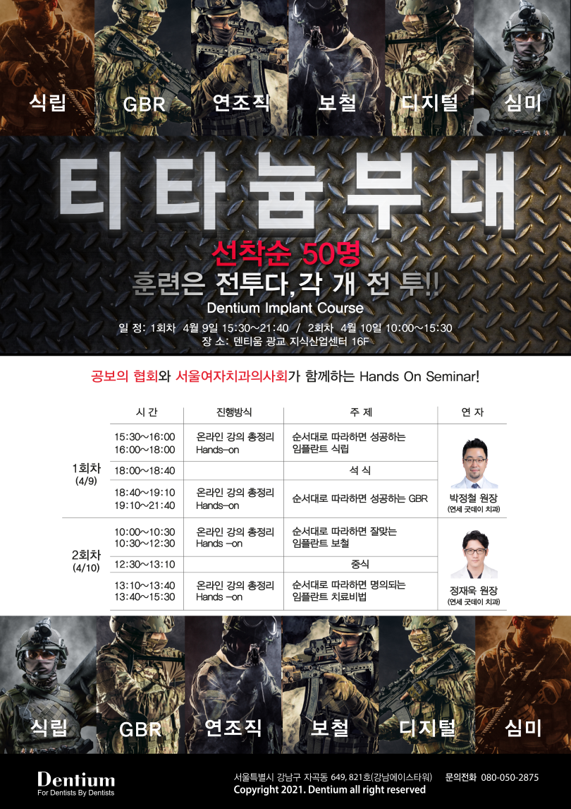 덴티움 For Dentists By Dentists